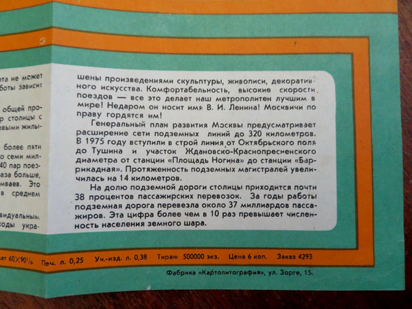 Moscow Metro Russia Soviet Union Transit Map c. 1970's tourist route m ...